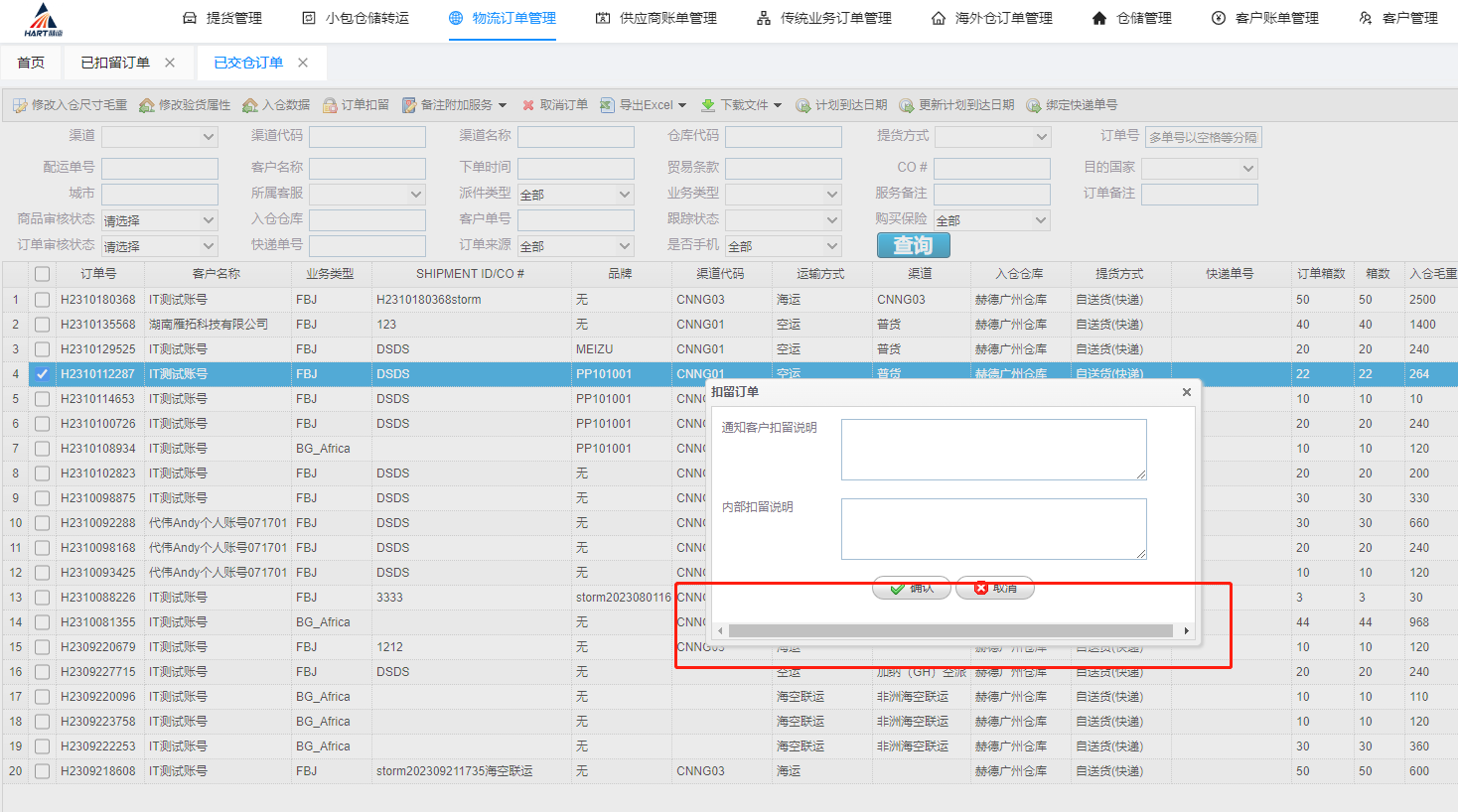 Bug 3003 【物流订单管理 已交仓订单】 扣留订单”弹窗中有横向滚动条,需要去掉 物流管理系统 禅道
